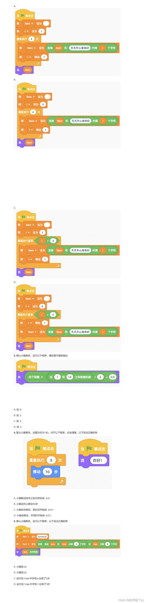 2024年粤港澳大湾区青少年信息学大赛图形化小低组（含题库答题软件账号）粤港澳青少年信息学创新大赛 真题 小低 Csdn博客