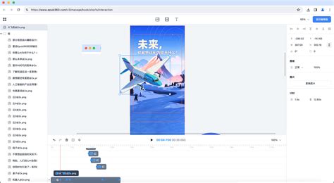 时间轴动画组件开启公测操作教程来啦 H 设计资讯 意派Epub 时间轴动画组件开启公测操作教程来啦 H 设计资讯 意派Epub