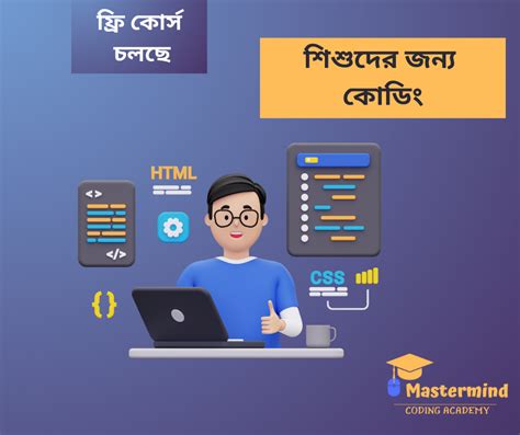 Mastermind Coding Academy Dhaka