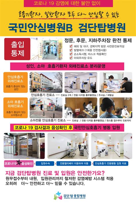 병원소개 ㅡ 검단탑병원