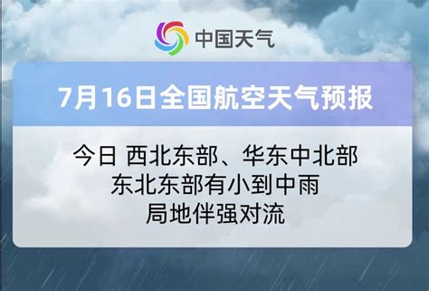 新闻联播天气预报 中国天气网