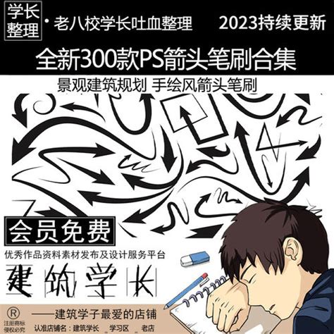 [全新300款箭头笔刷ps素材合集 景观建筑规划手绘风箭头笔刷] 轻舟网