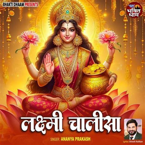Laxmi Chalisa Songs Download Free Online Songs Jiosaavn