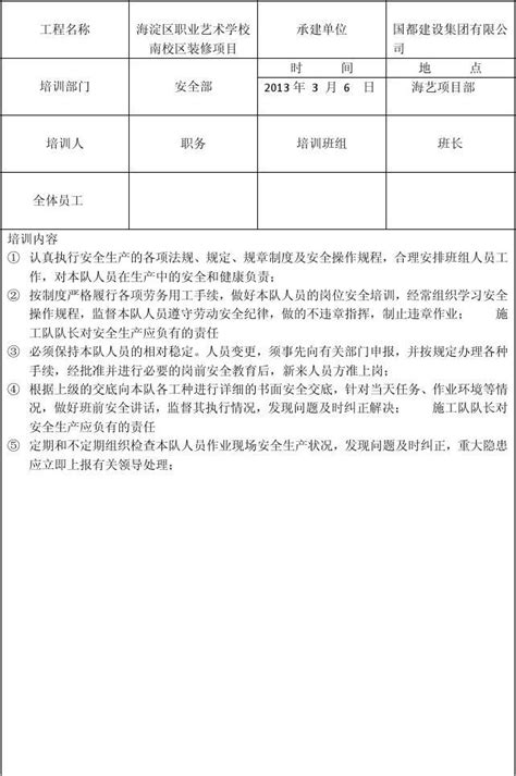 安全培训签到表 word文档在线阅读与下载 免费文档