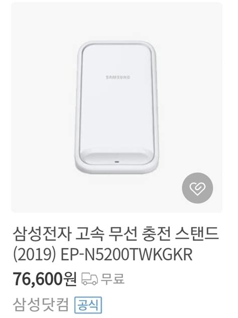 [중고] 삼성 무선충전기 Ep 당근 중고거래