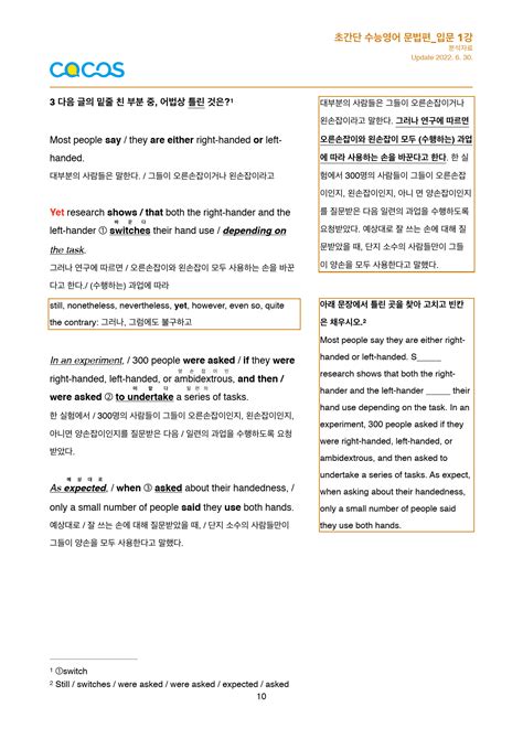 분석노트 초간단 수능영어 문법편 입문 1강 쏠북