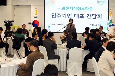 과천시 지식정보타운 입주기업 대표들과 만나 상생협력 다져” 과천시 지식정보타운 입주기업 대표들과 만나 상생협력 다져”