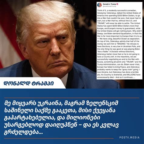 Postv დაფიქრდით საკმაოდ წარმატებულმა კომიკოსმა ვოლოდიმირ ზელენსკიმ შეძლო ამერიკის