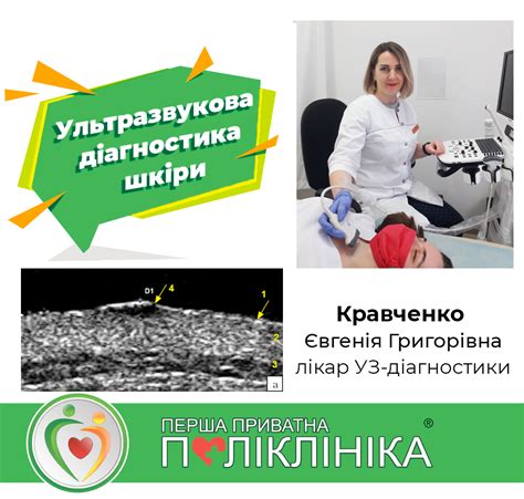 Перша приватна поліклініка Шановні пацієнти і колеги лікарі дерматологи і косметологи Хочемо