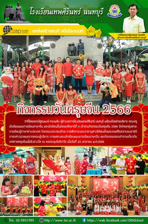 โรงเรียนเทพศิรินทร์ นนทบุรี