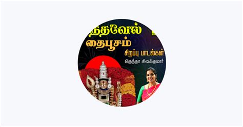 ‎brindha Sivakumar Apple Music