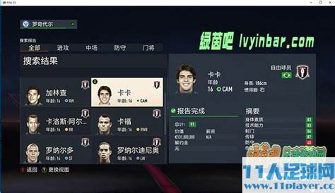 Fifa23 基于nac10经理模式国家队大补球员汉化阵容名单 11人足球网