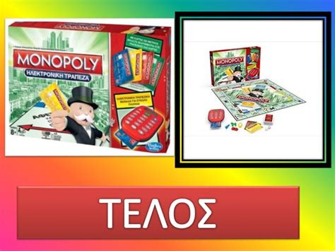 το αγαπημενο μου παιχνιδι Pptx