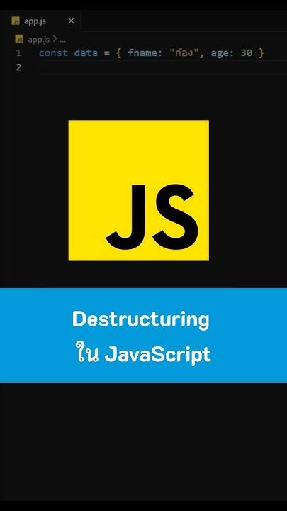 Destructuring ใน Javascript Js เขียนโปรแกรม Javascript Kongruksiam Youtube