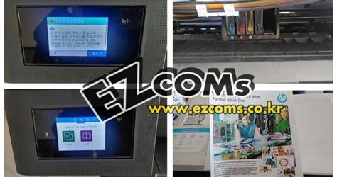Hp7720 소모품 시스템 문제 완료 하남미사 컴퓨터 프린터 출장 수리 이지컴스