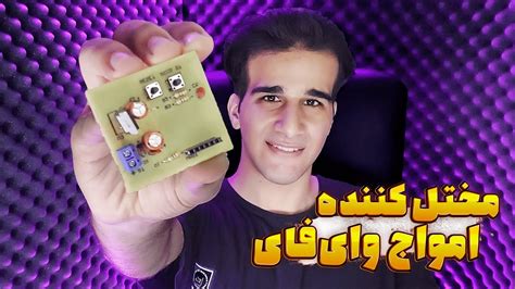 مختل کننده امواج وای فای با Esp8266 07 جمر وای فای Youtube مختل کننده امواج وای فای با Esp8266 07 جمر وای فای Youtube