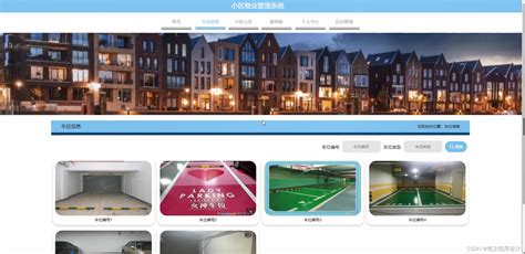 小区物业管理系统（源码开题）社区物业小区管理系统源码 Csdn博客