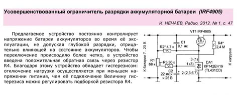 Защита аккумулятора от глубокого разряда схема