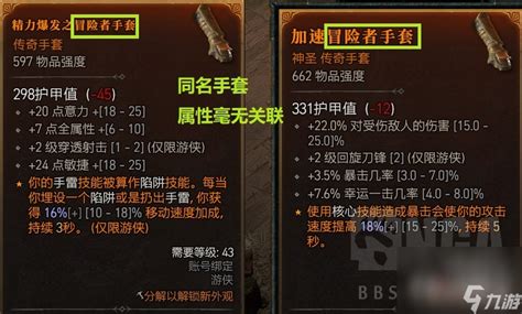《暗黑破坏神4》装备颜色等级划分规则介绍暗黑破坏神4手游九游手机游戏