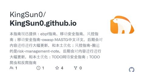 Github Kingsun0 本指南现已提供：ebpf指南、移动安全指南、风控指南；移动安全指南 Owasp Mastg中文译文，后期会对内容进行