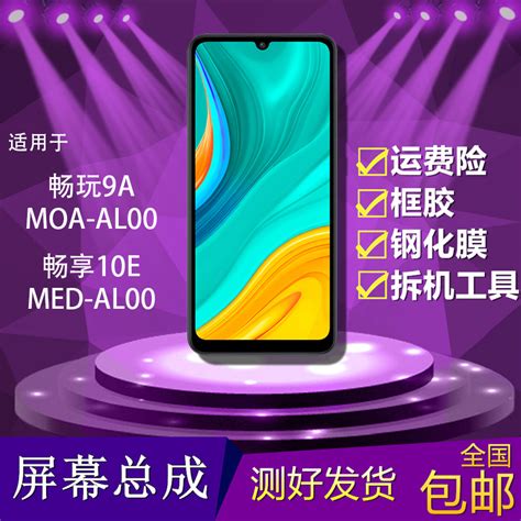 适用华为荣耀畅玩9a手机屏幕总成畅享10e Moa Med Al00显示内外屏 虎窝淘