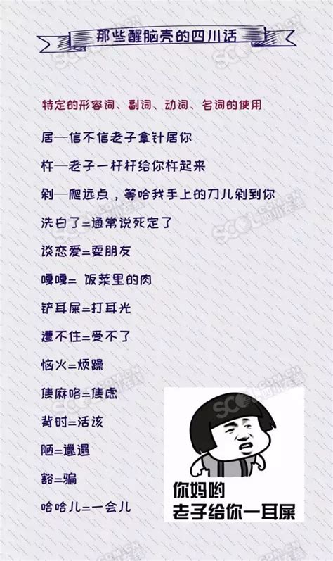 四川话图片 四川话图片带字体 伤感说说吧