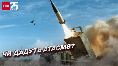 США не дадуть Україні ракети Atacms Мусієнко Youtube