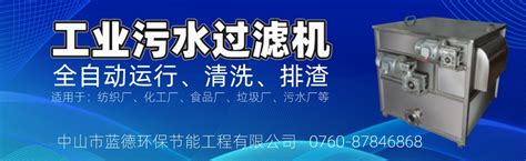 自动过滤 广东省中山市蓝德环保节能工程有限公司