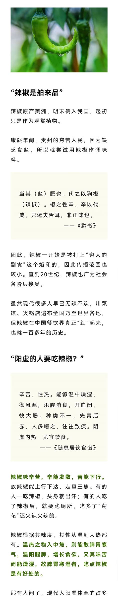“无辣不欢”到底合理么？为啥吃辣会上瘾？ 实修驿站