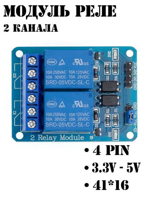 Модуль реле Ардуино 2 канала 220В 10А купить с доставкой по выгодным ценам в интернет
