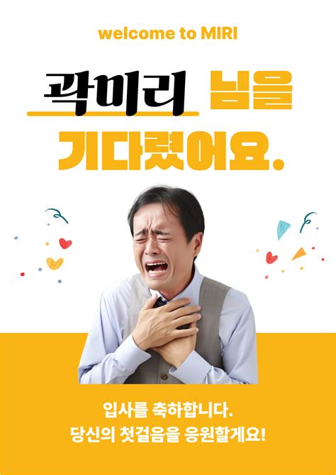 미리캔버스 신입사원 환영 포스터 템플릿