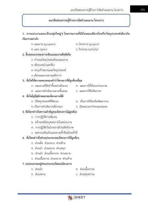 แนวข้อสอบ นักจัดการงานทั่วไปปฏิบัติการ กรมพัฒนาฝีมือแรงงาน [2566] Sheet Store