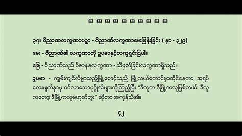 သုတဓမ္မဂဝေသီ B A Part 1 ၅။ စေတသိက်နှင့်ပက်သက်၍မေးမြန်းခြင်း အမေးအဖြေများ စုစည်းမှု အပိုင်း ၃