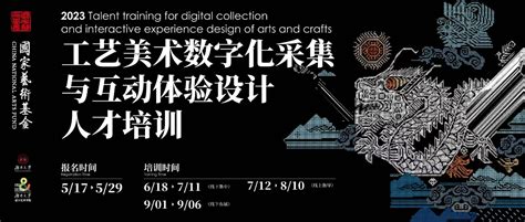 课程回顾艺科融合的创造力国家艺术基金项目工艺美术数字化采集与互动体验设计人才培训 湖南大学设计艺术学院 School of