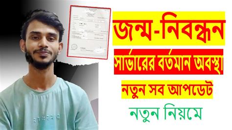 জন্ম নিবন্ধন সার্ভারের বর্তমান অবস্থা Birth Registration Certificate Online Jonmo Nibondhon Bd