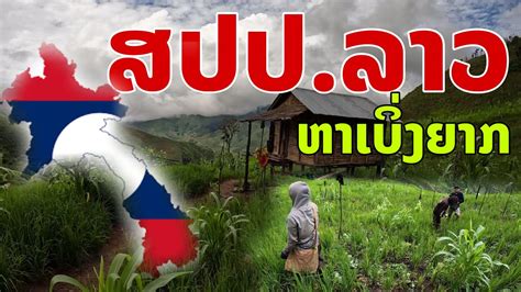 ແບບນີ້ເລີຍ ສປປ ລາວ ດິນແດນທີ່ສວຍງາມ ແຂວງໄຊຍະບູລີ Beautiful Landscape In Laos Youtube