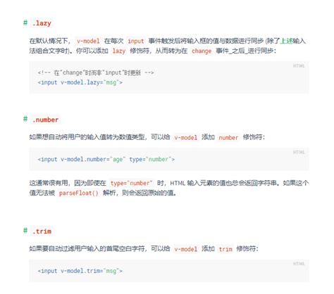Vue 常用命令中的一些修饰符 98。 博客园