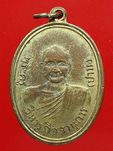 เหรียญหลวงพ่อปาน รุ่นสร้างหอสวดมนต์ Id 0005 300162 บัตรรับประกันพระแท้ ดีดีพระดอทคอม