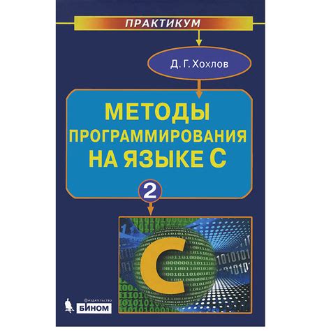 Программирование на языке с Cc Главное — начать Хабр
