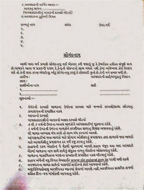 Palak Mata Pita Yojana Application Form Paripatra Document List