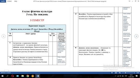 Фізична культура Календарне планування 6 клас 2023 2024 рік за програмою НУШ