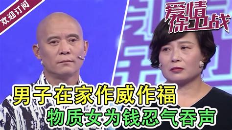 《爱情保卫战》20211208 男方母亲护犊子与准儿媳矛盾升级 我绝不可能让你进家门！ Youtube