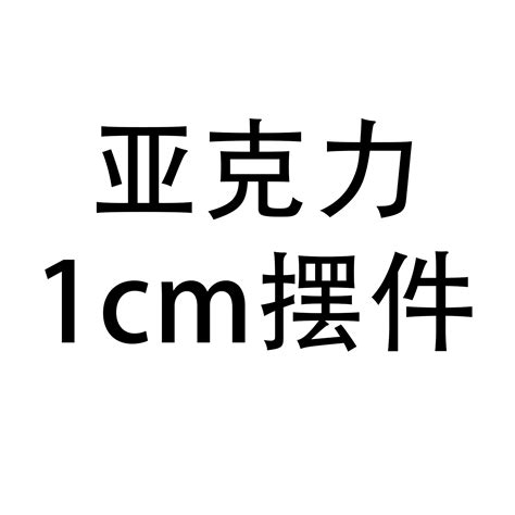 蔚来视野 亚克力摆件