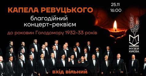 У центрі столиці влаштують концерт реквієм Вечірній Київ