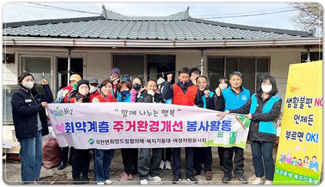 전남 보성군 회천면 ‘복지인적자원망 취약계층 주거환경개선 나서 위키트리