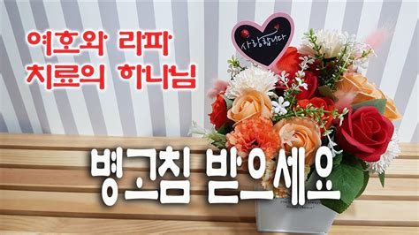 여호와 라파 치료의 하나님 이남주 목사 Youtube
