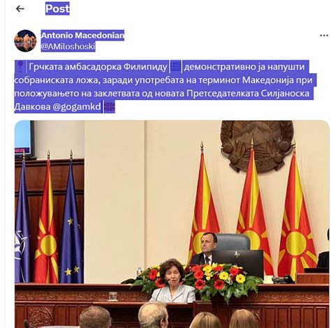 Грчката амбасадорка Филипиду Ja напушти седницата Сиљановска Давкова во заклетвата користеше