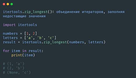 Itertoolsziplongest объединение итераторов заполняя недостающие