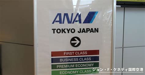 【ジョン・f・ケネディ国際空港での乗り継ぎ】ジョン・f・ケネディ（jfk）から成田（nrt）へ