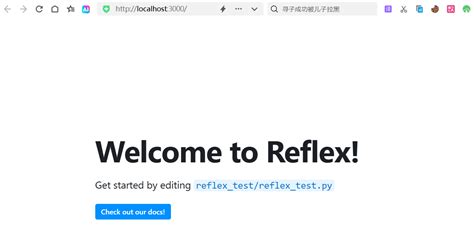 认识python全栈框架reflex：快速打造工具类网站、模型调用web应用 我这个咩博客
